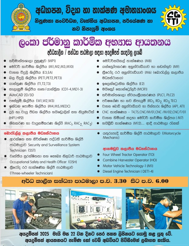 Ceylon German Technical Training Institute – Moratuwa | Vocational and ...