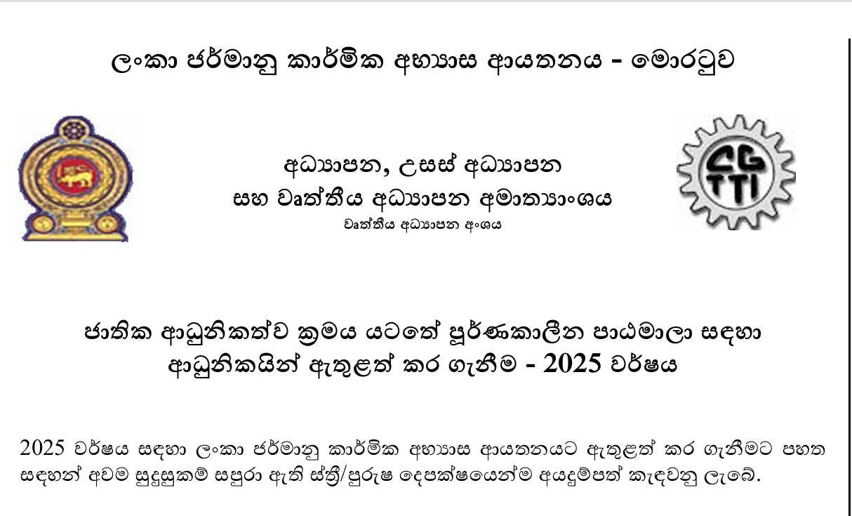 Ceylon German Technical Training Institute – Moratuwa | Vocational and ...