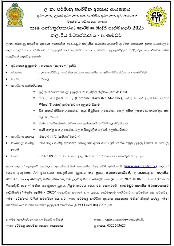 Ceylon German Technical Training Institute – Moratuwa | Vocational and ...